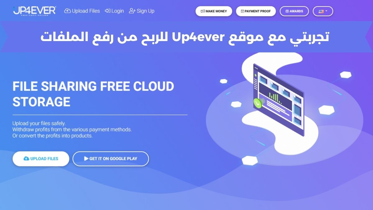 مراجعة وشرح موقع Up4ever للربح من رفع الملفات - محمد علي